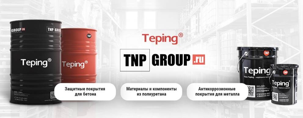 TNP - производитель материалов TEPING