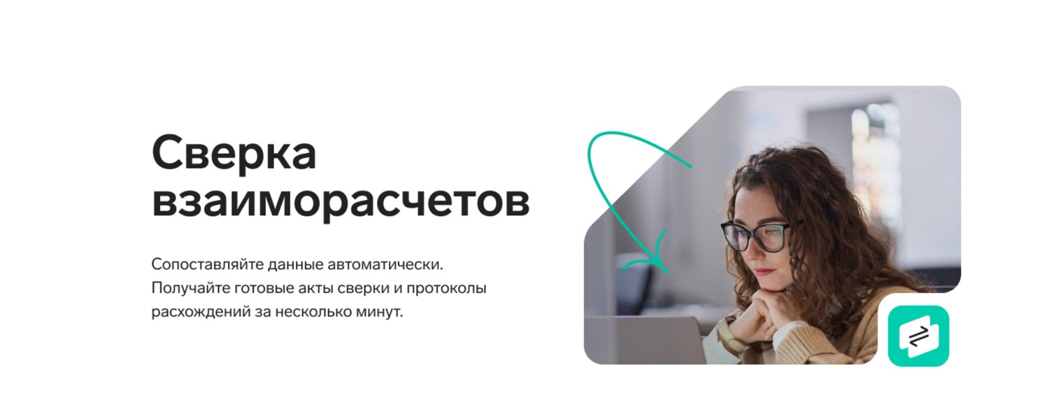 Контур.Диадок.Взаиморасчеты