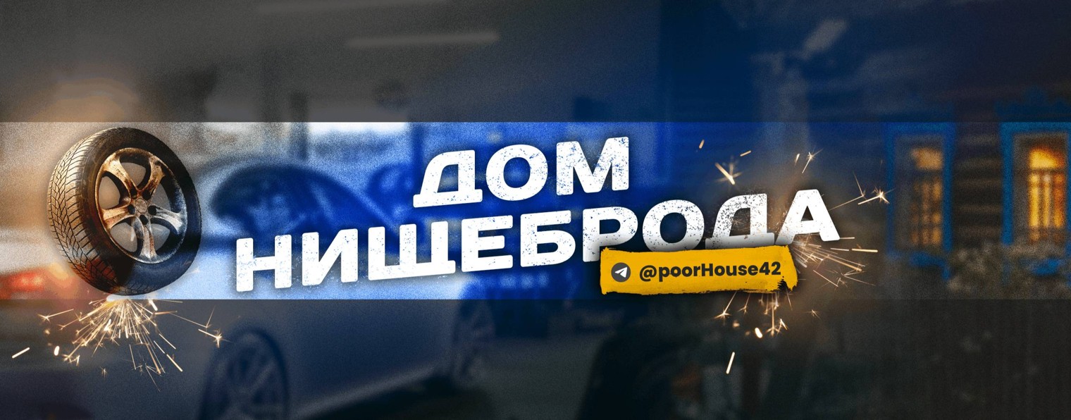 Дом нищеброда / poorHouse
