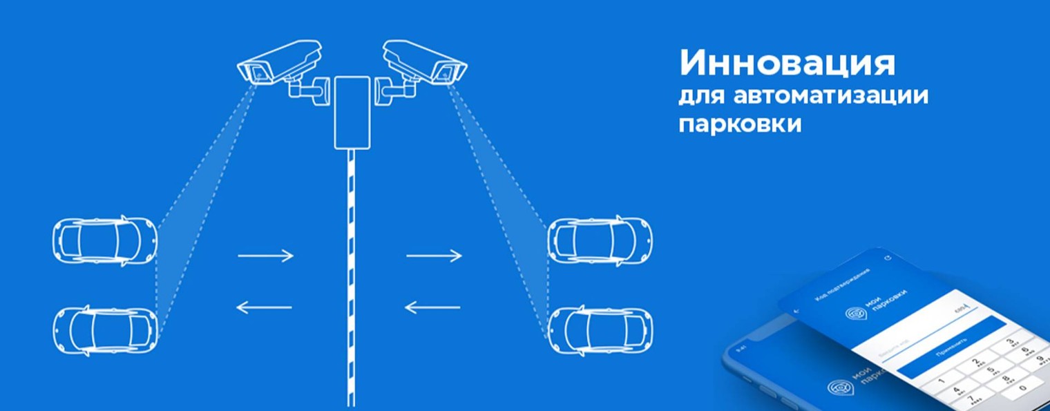 Мои парковки | Автоматизация парковок