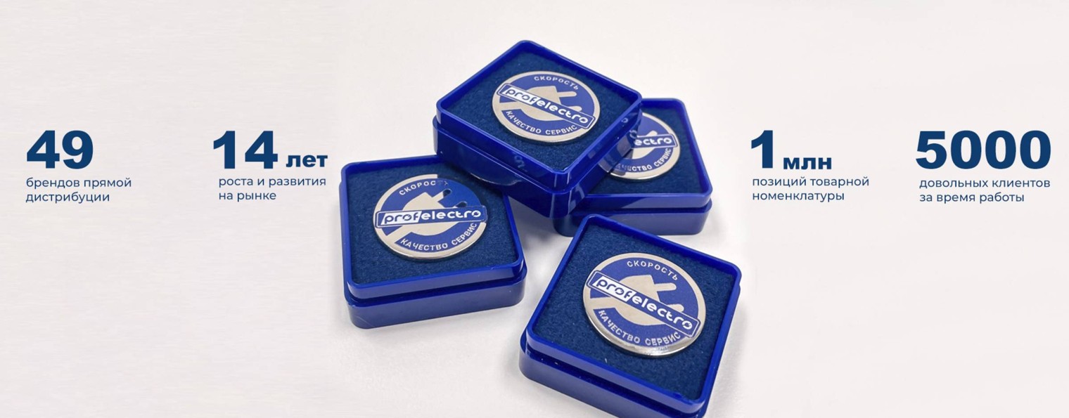 ГК ПрофЭлектро