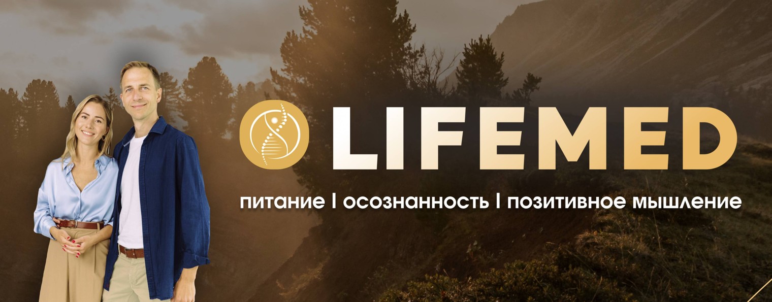 Академия лайфстайл медицины I LIFEMED