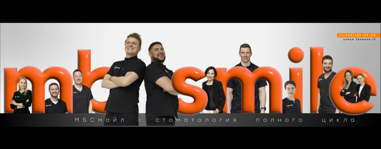 mbsmilemoscow