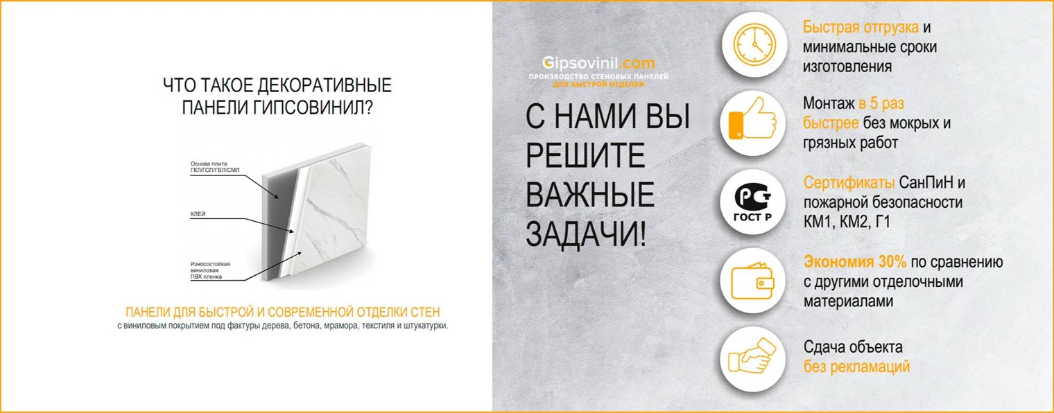 Панели Гипсовинил-Gipsovinil