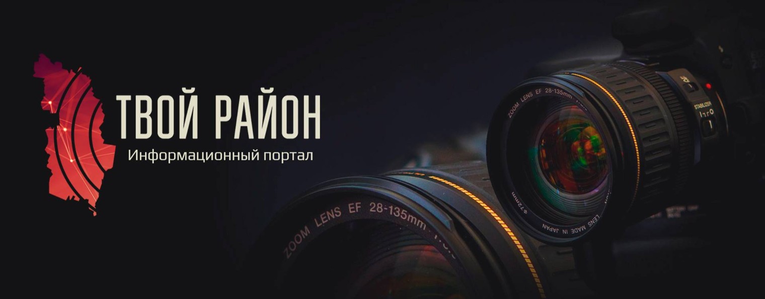 «Твой район» - информационный портал ПМО