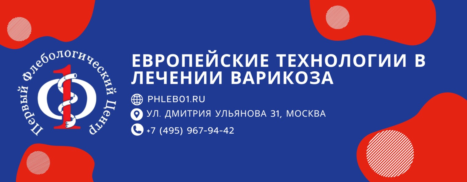 Первый Флебологический Центр