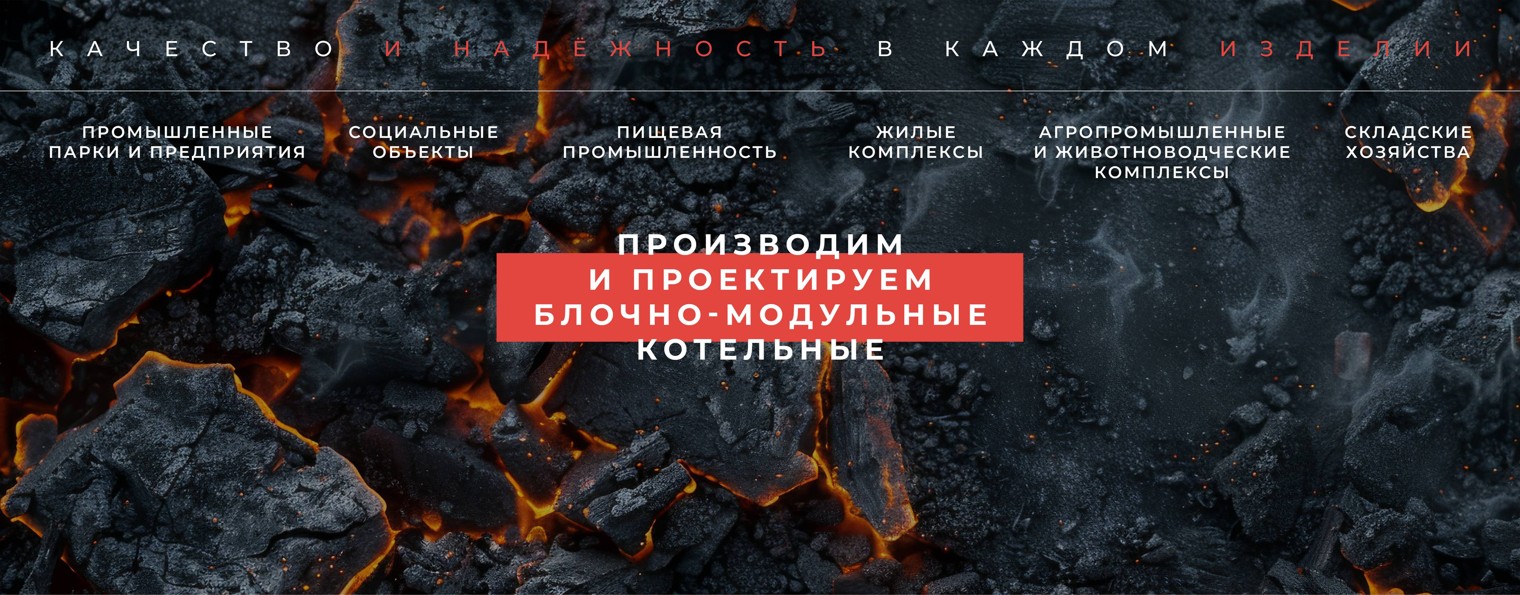 ПромТепло | Завод котельного оборудования