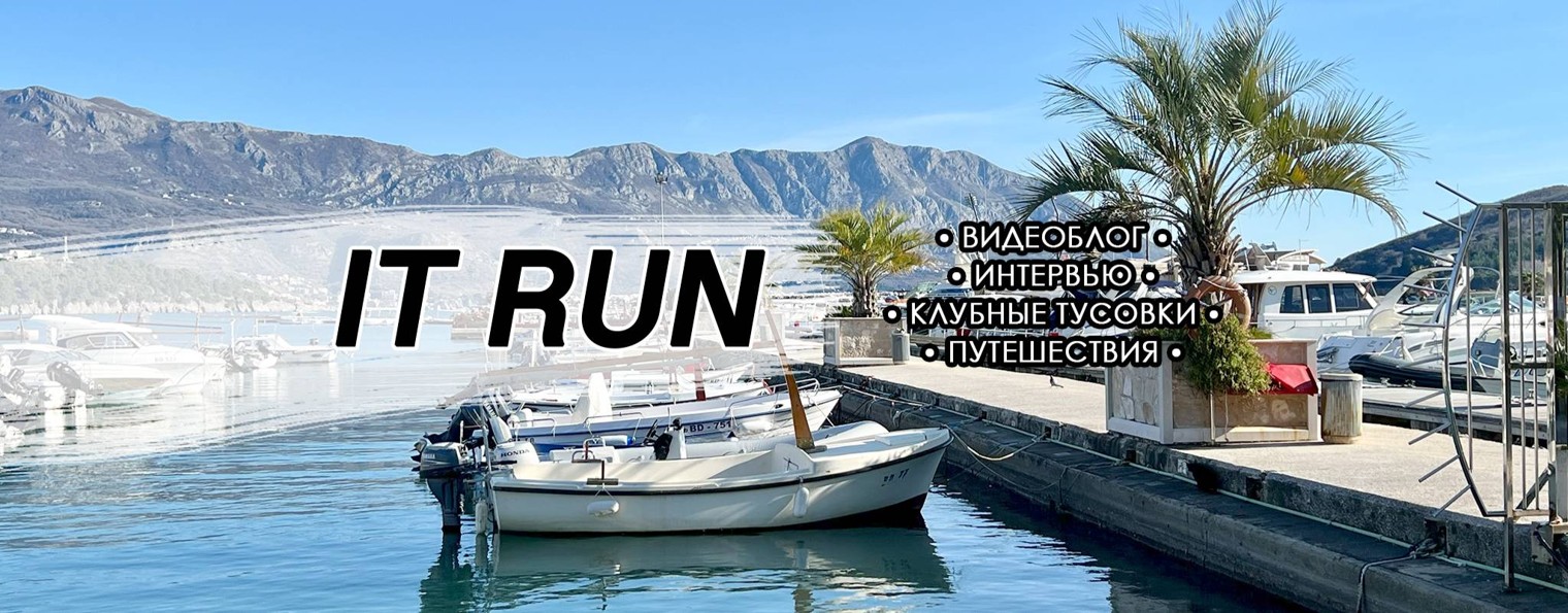 IT RUN