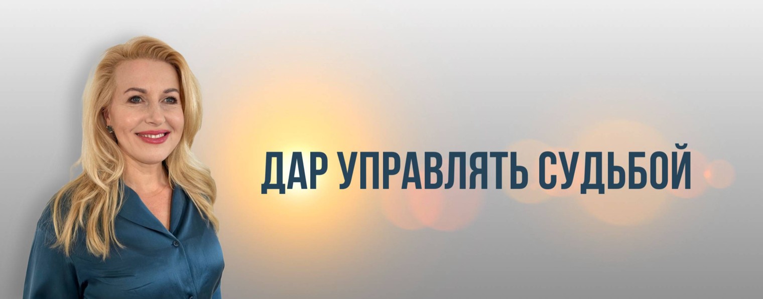 Астролог Светлана Райт