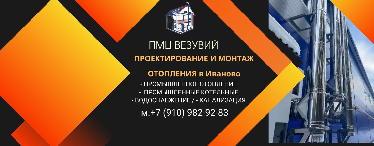 Монтаж отопления|Андрей Пиголицын (ПМЦ Везувий)