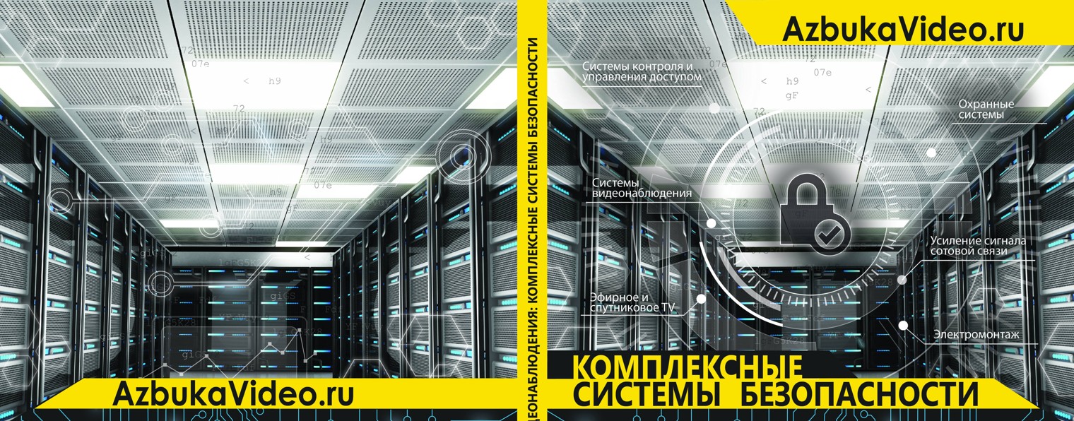 Азбука Видеонаблюдения