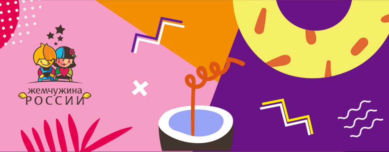 ЖЕМЧУЖИНА РОССИИ