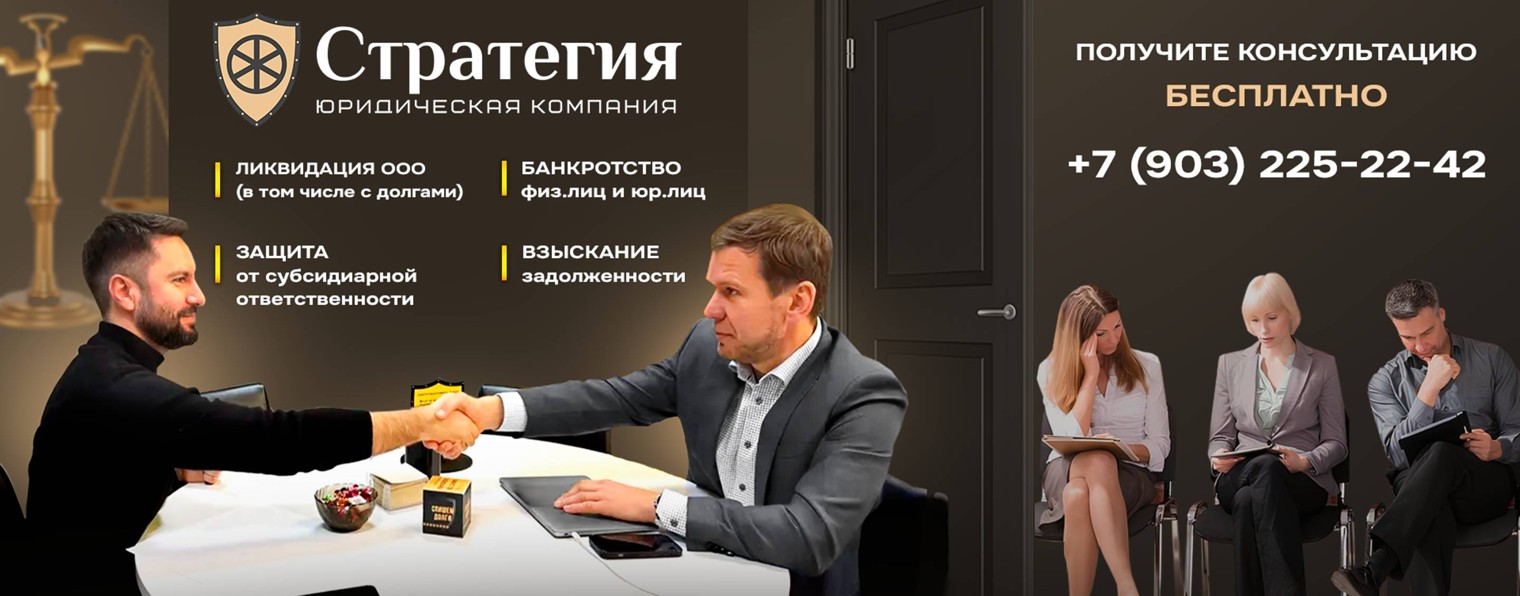Юридическая компания Стратегия Strateg.Law