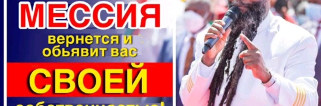 ПРОРОЧЕСКИЙ ГОЛОС_ Др Давид ОВУОР