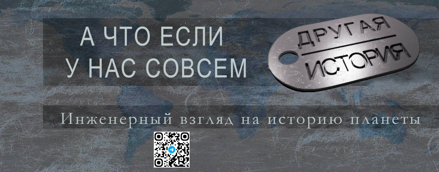 Другая история