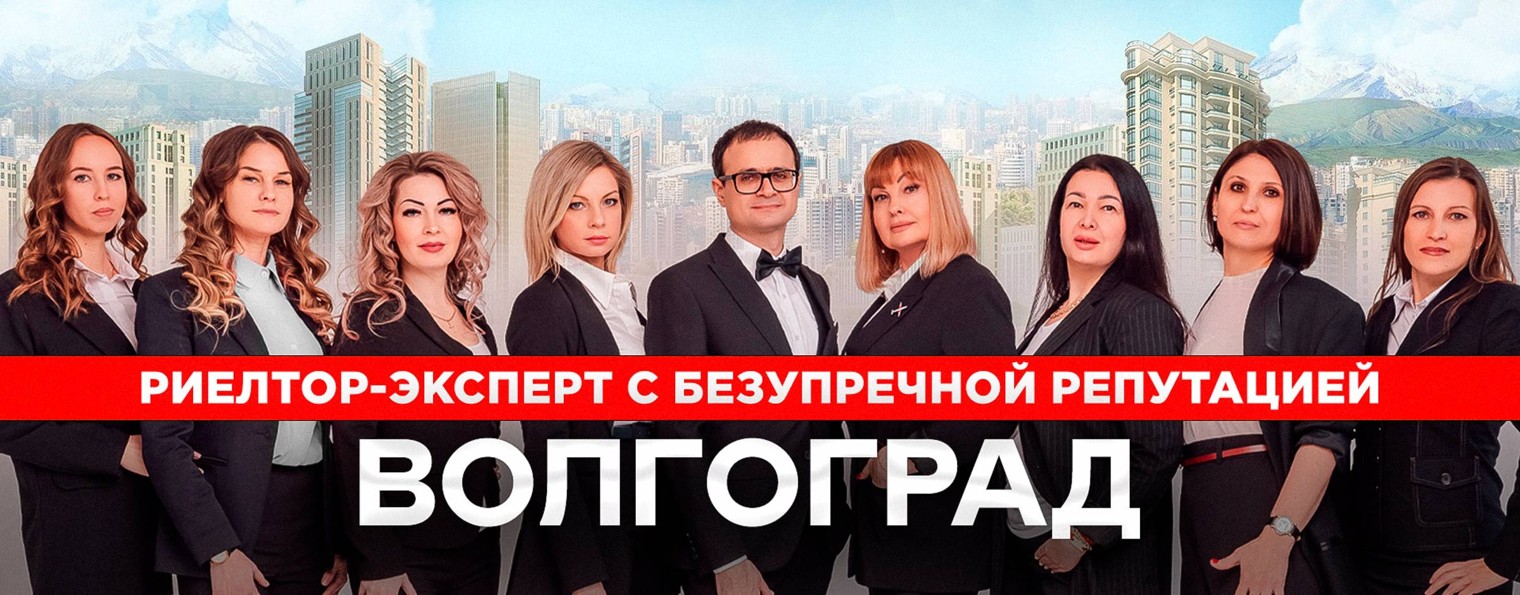 Агентство недвижимости Германа Кутыгина. Волгоград