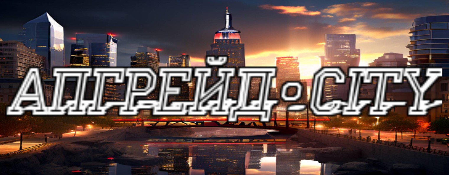 Демонтажные работы "Апгрейд•Сity"