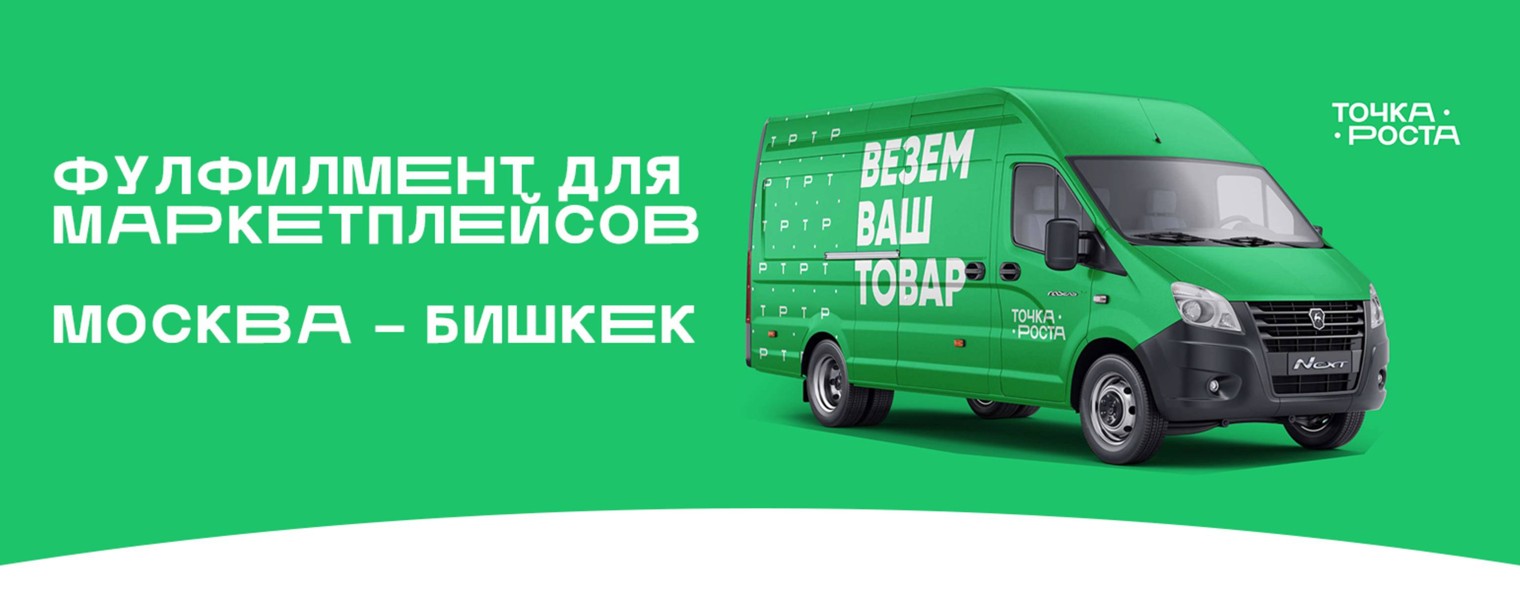 Фулфилмент "Точка роста"