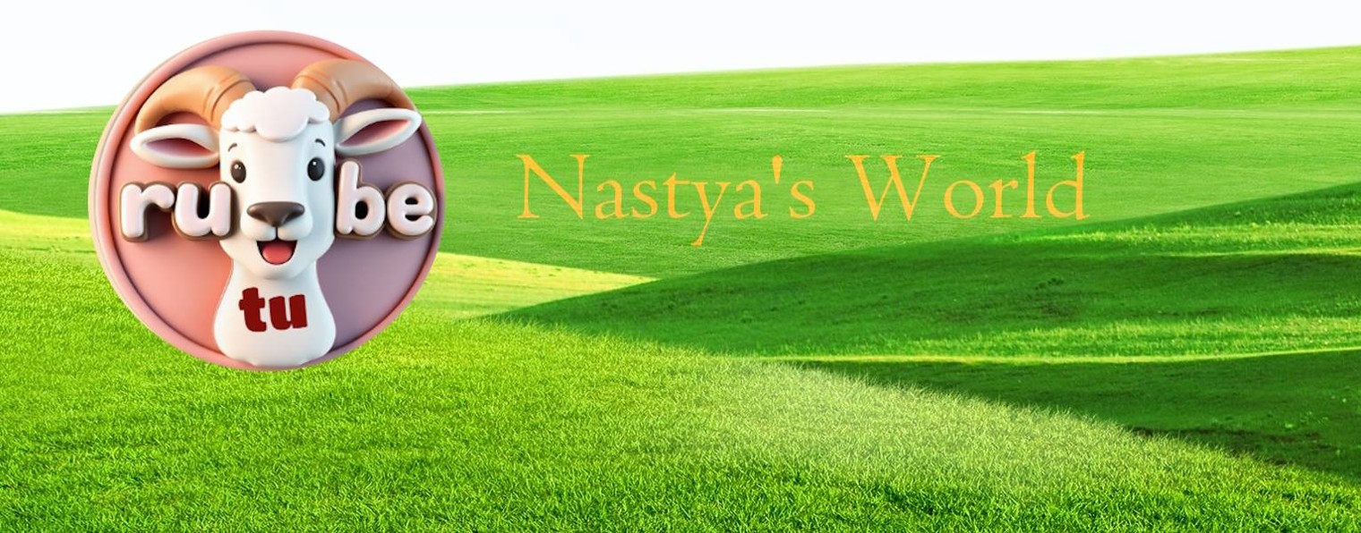 Nastya's World