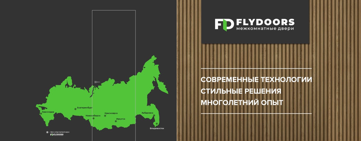 FLYDOORS входные и межкомнатные двери