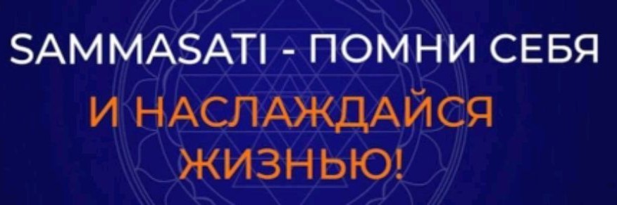 Наслаждайся, что бы оставить