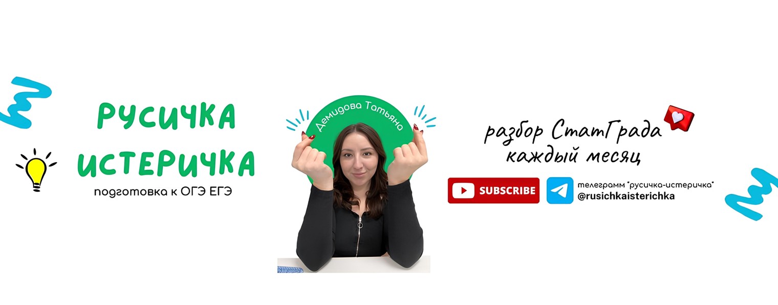 Русичка-истеричка | Татьяна Демидова