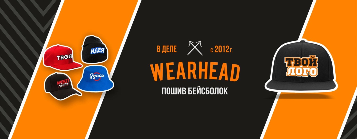 wearhead