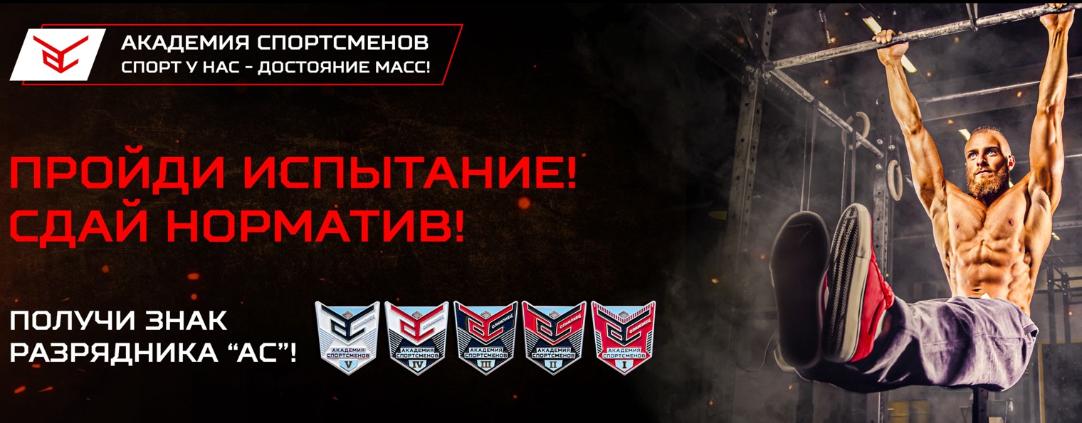 Академия Спортсменов