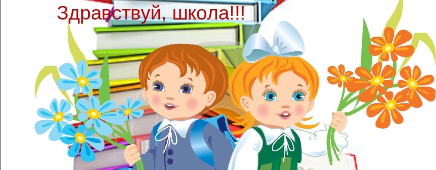Начальная школа