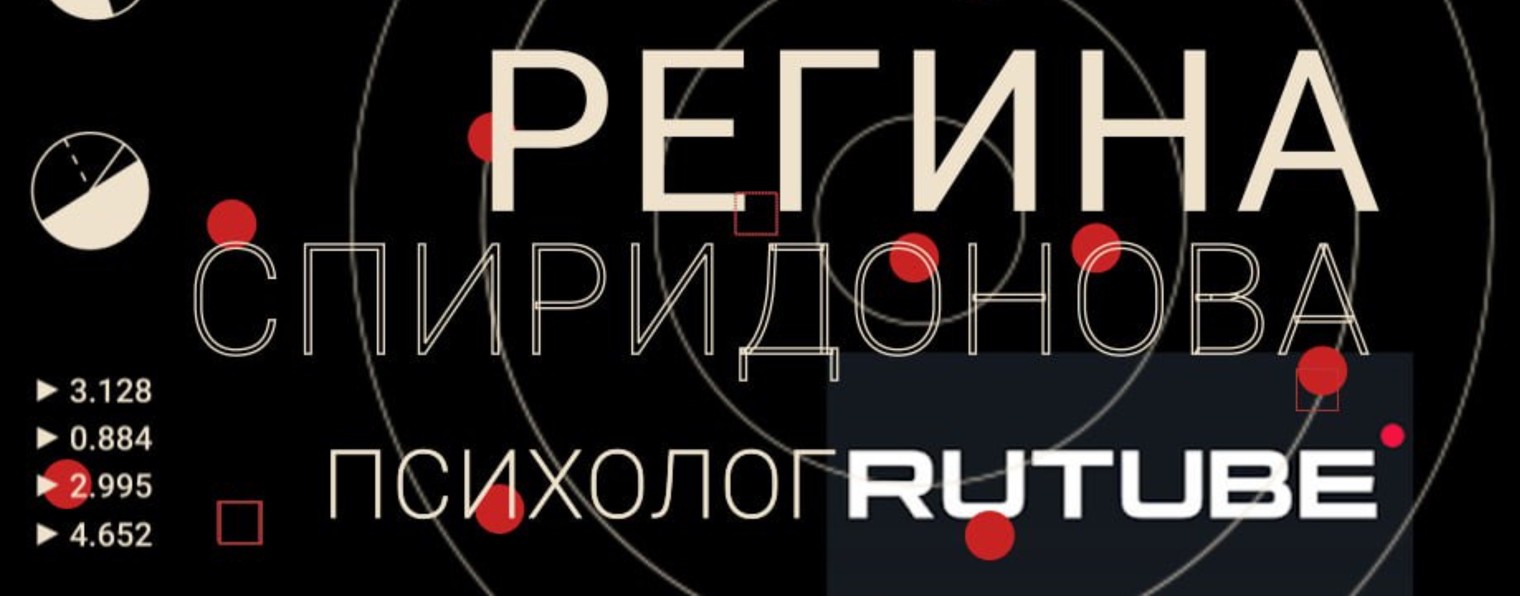 ПСИХОЛОГ-МЕДИАТОР РЕГИНА СПИРИДОНОВА