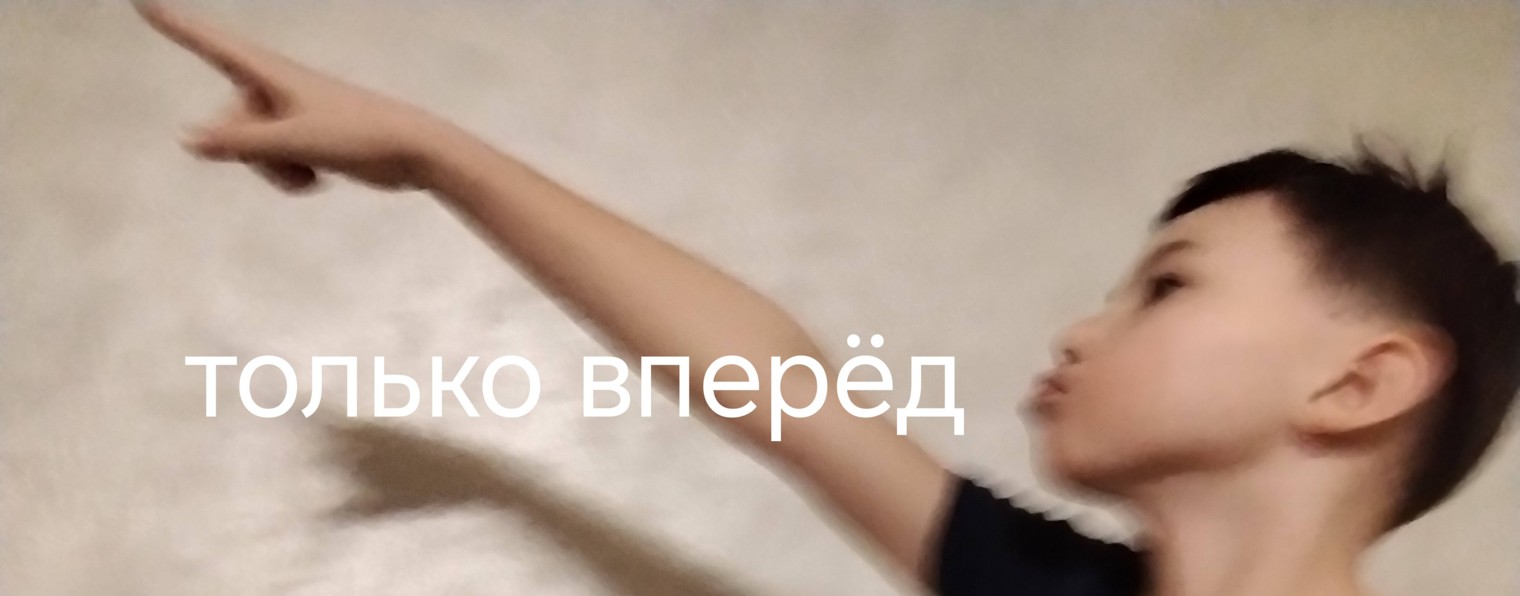 Супер спортик.