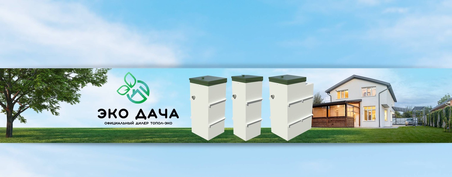 Эко-Дача