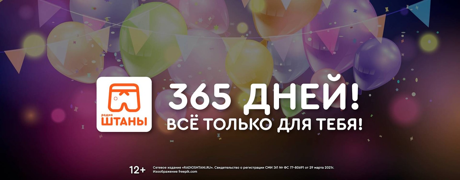 Радио ШТАНЫ