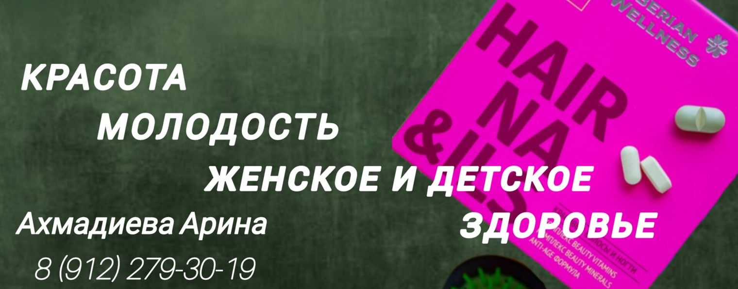 Тайны здоровья и красоты