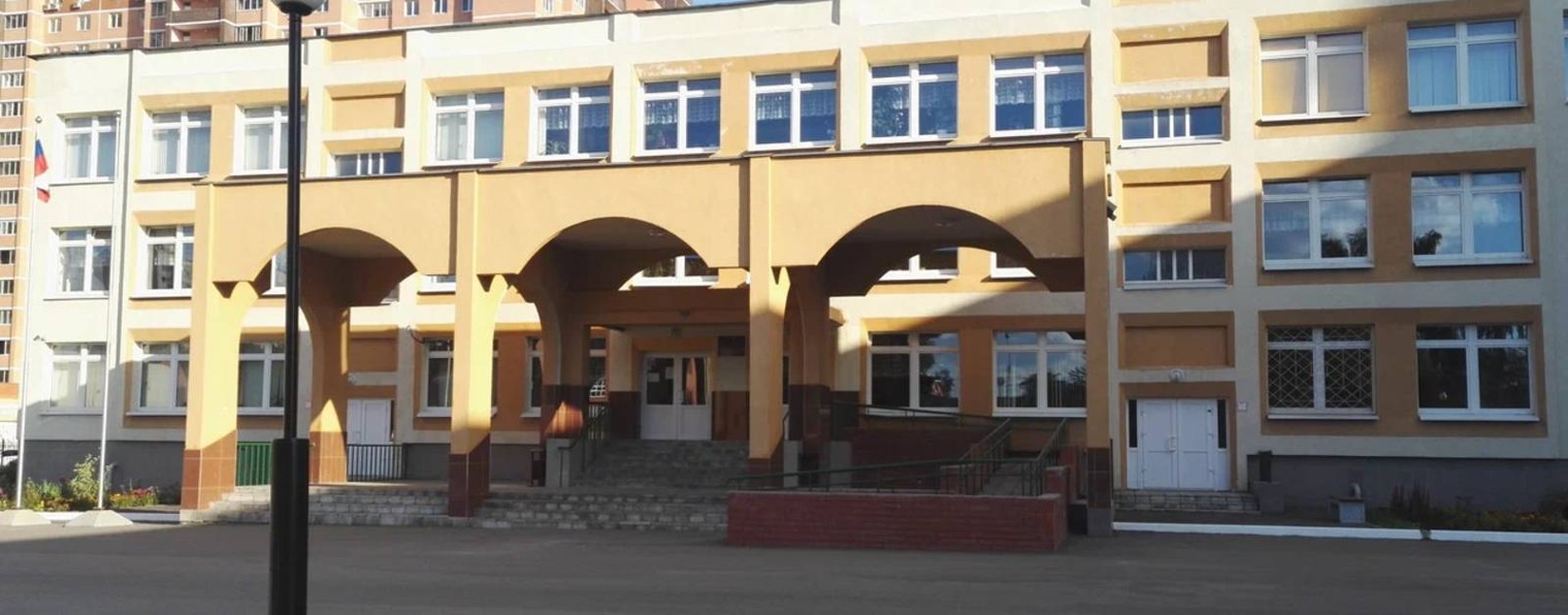 МОУ школа №54