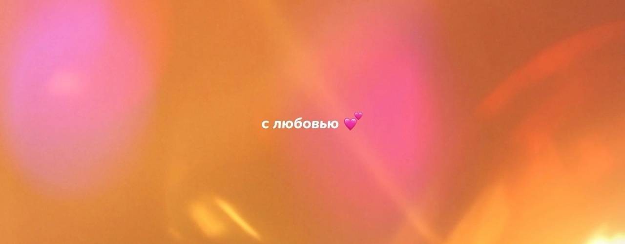Твоя Викуша