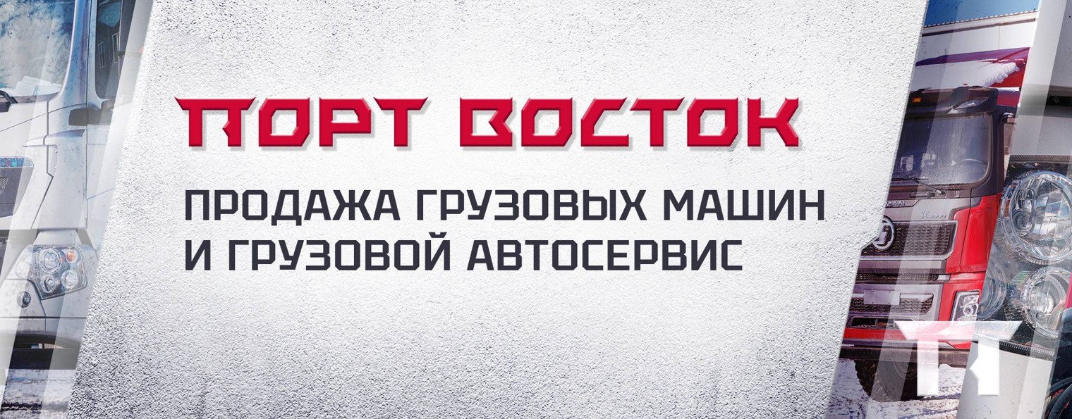 Эксперт по грузовой технике Порт Восток