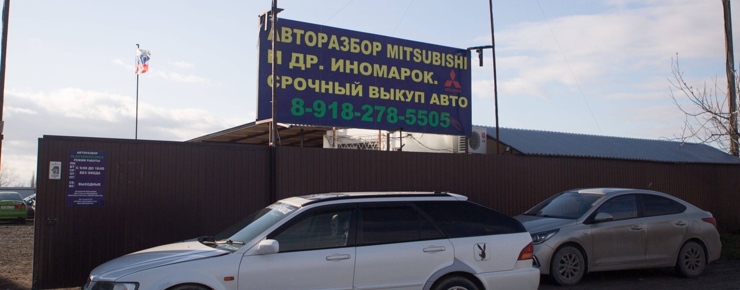 SLAVYANIN23RUS АВТОРАЗБОР