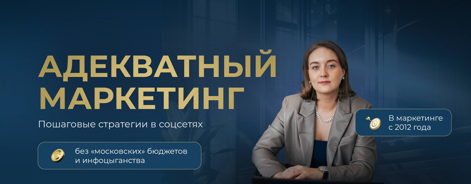 Адекватный Маркетинг