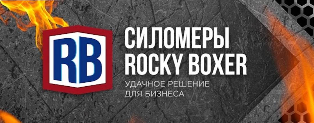 Rocky Boxer