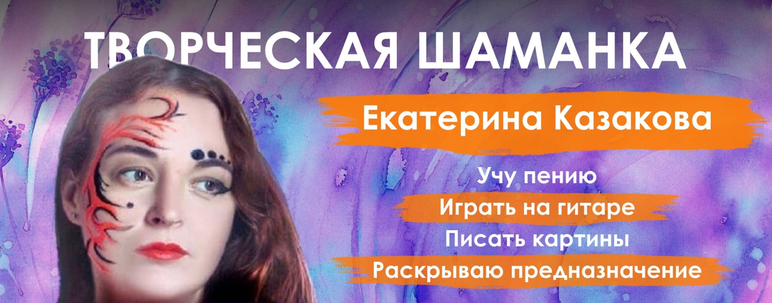 Блог Творческой Шаманки