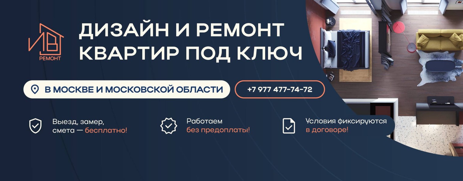 Ивремонт | Дизайн и ремонт квартир