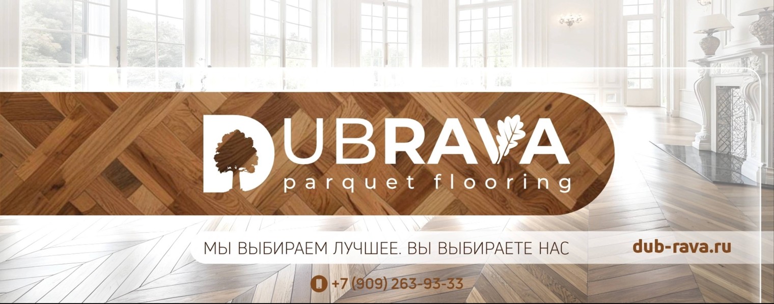 Дубрава паркет|DUBRAVA parquet flooring