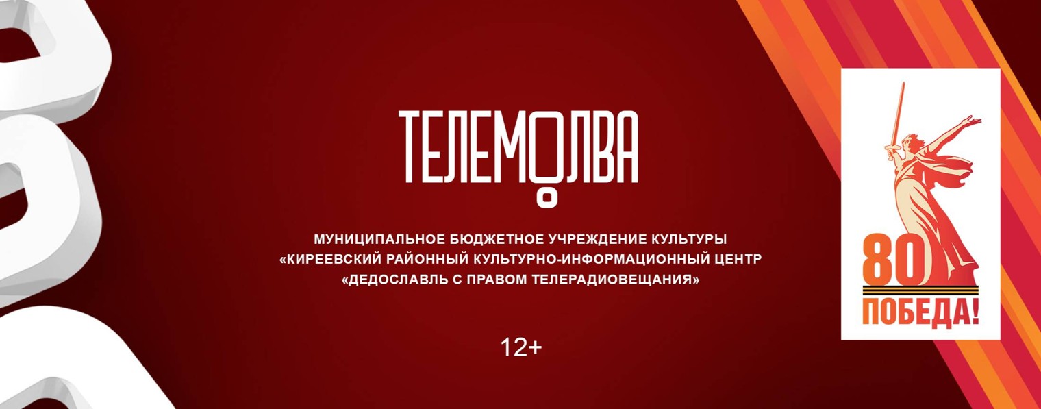 Телемолва