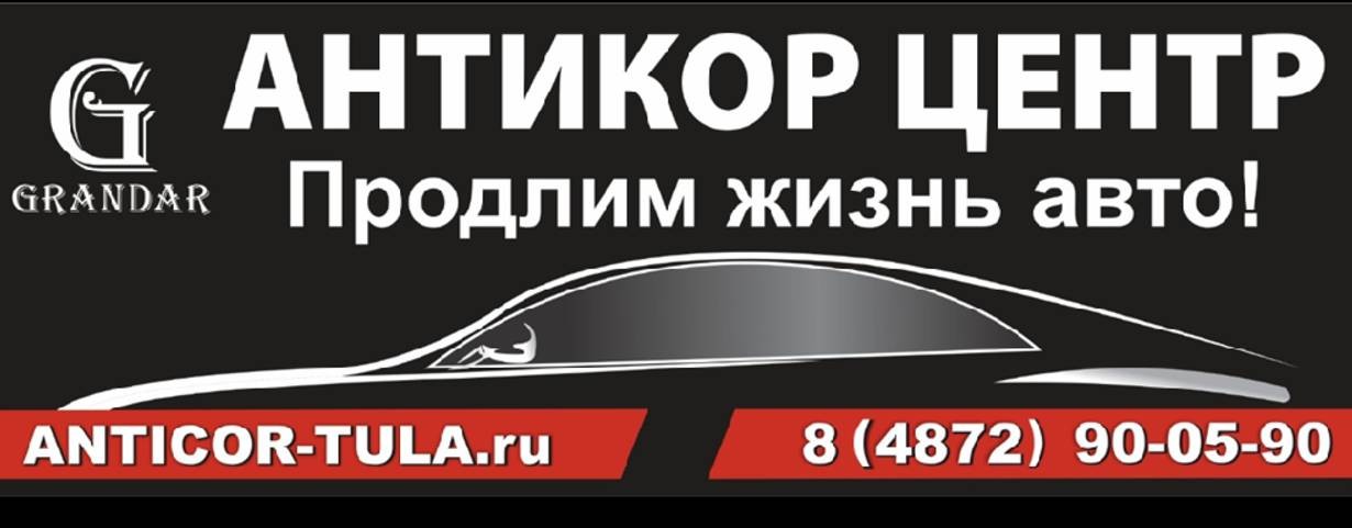 Антикор Центр GRANDAR