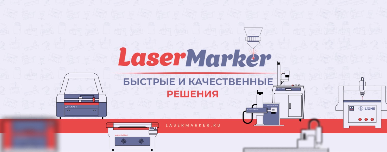 LaserMarker