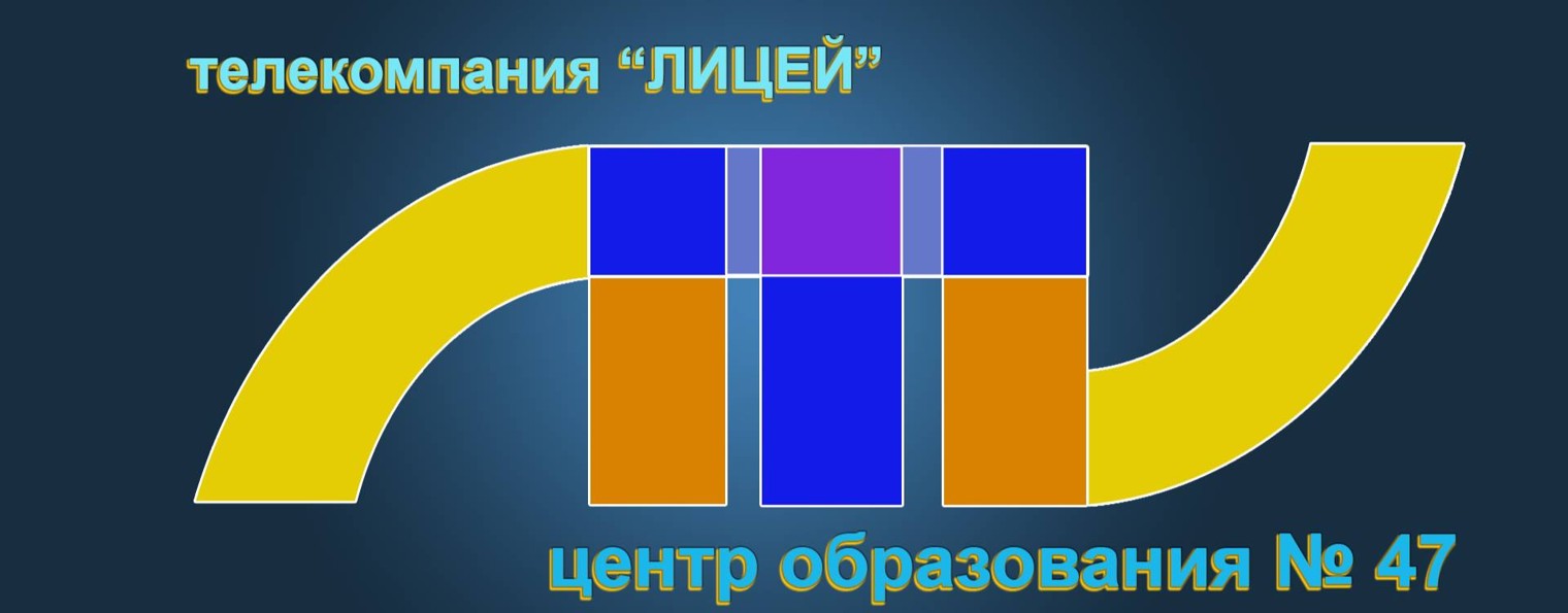 Лицейские Новости