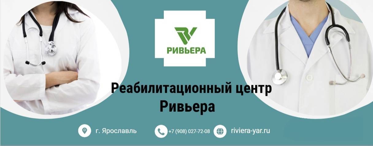 Реабилитационный центр "Ривьера"