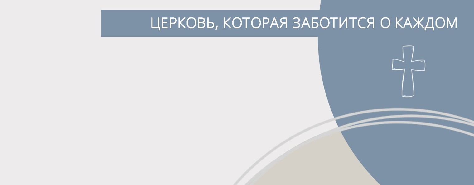 Церковь НЕБО Новосибирск