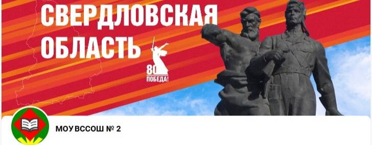 МОУ "ВССОШ №2"